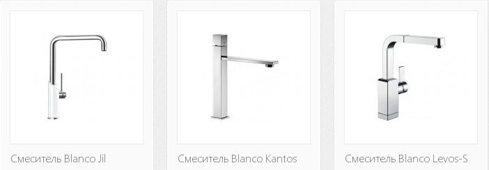 Смесители Blanco Статьи Строительство и инженерные системы